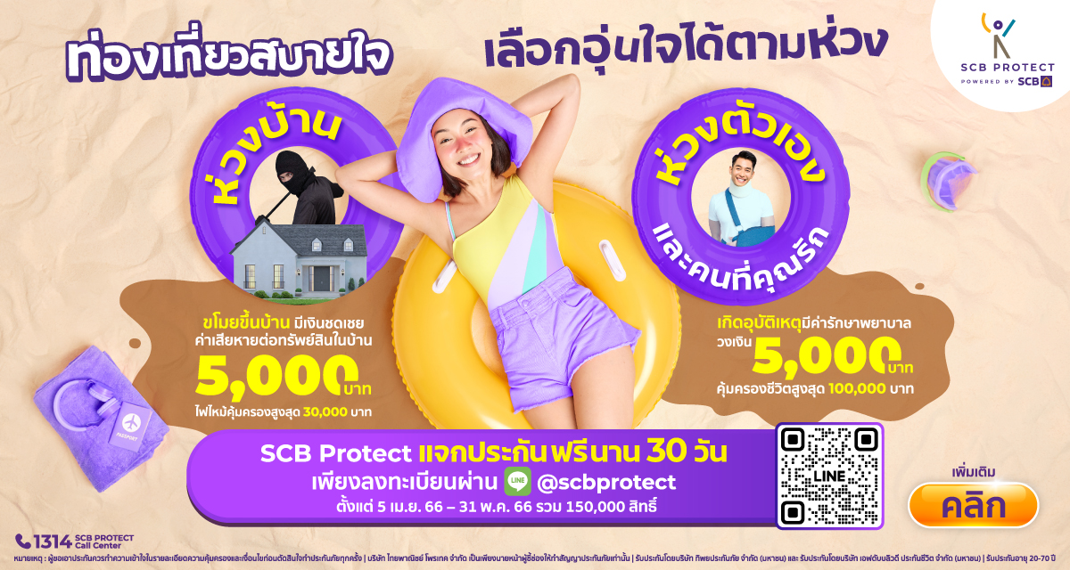 SCB Protect